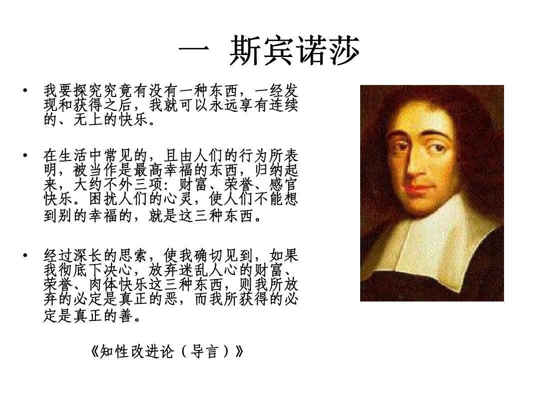 Baruch de Spinoza(斯宾诺莎)的人文哲理观 - 知乎