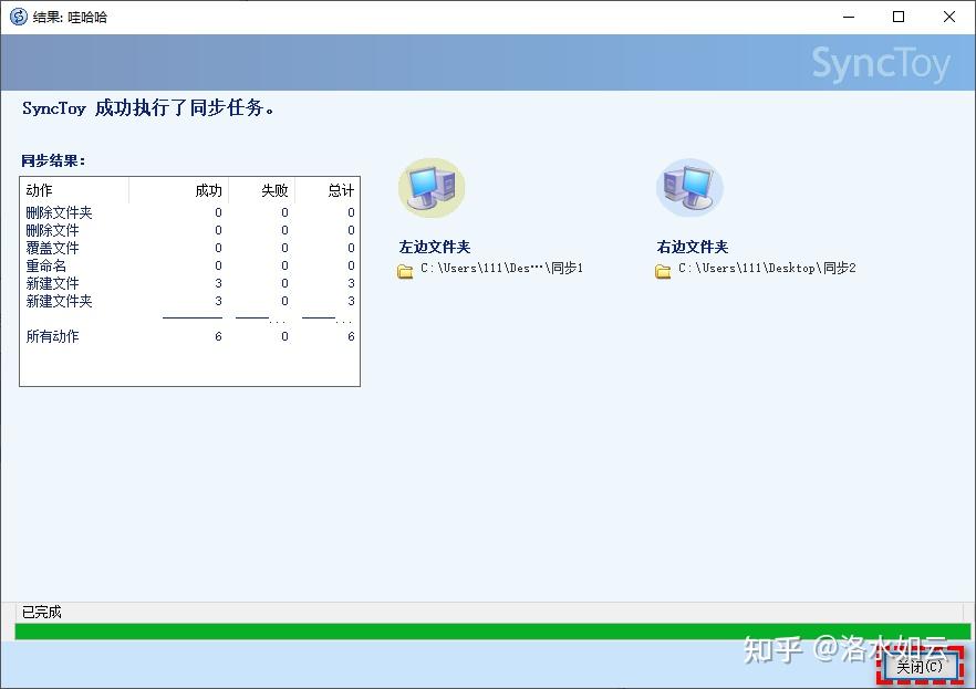 怎么实现Synctoy自动同步文件？ - 知乎