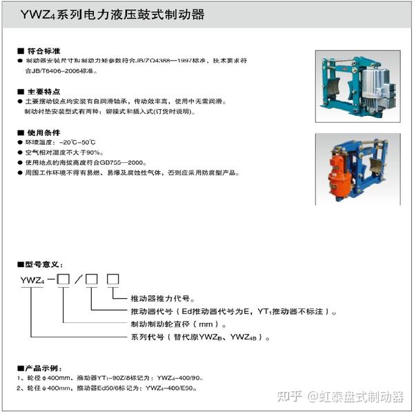 YWZ4B-400/45行车液压块式制动器匹配推动器YT1-45Z/6虹泰供应 - 知乎