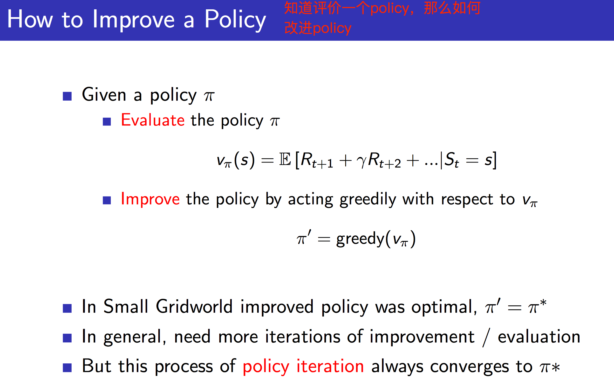 动态规划寻找最优策略之Policy Iteration(策略估计) - 知乎