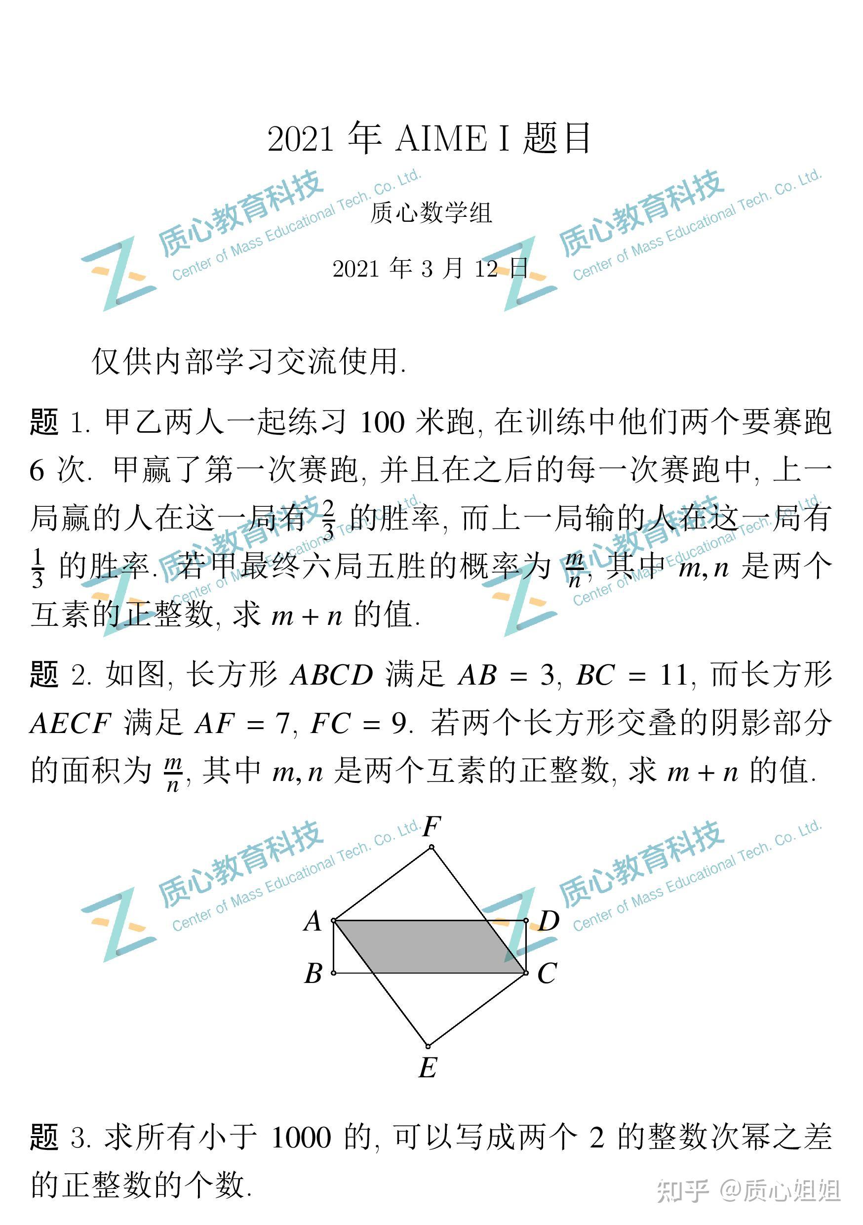 2021年第39届美国数学邀请赛AIME Ⅰ试题 - 知乎