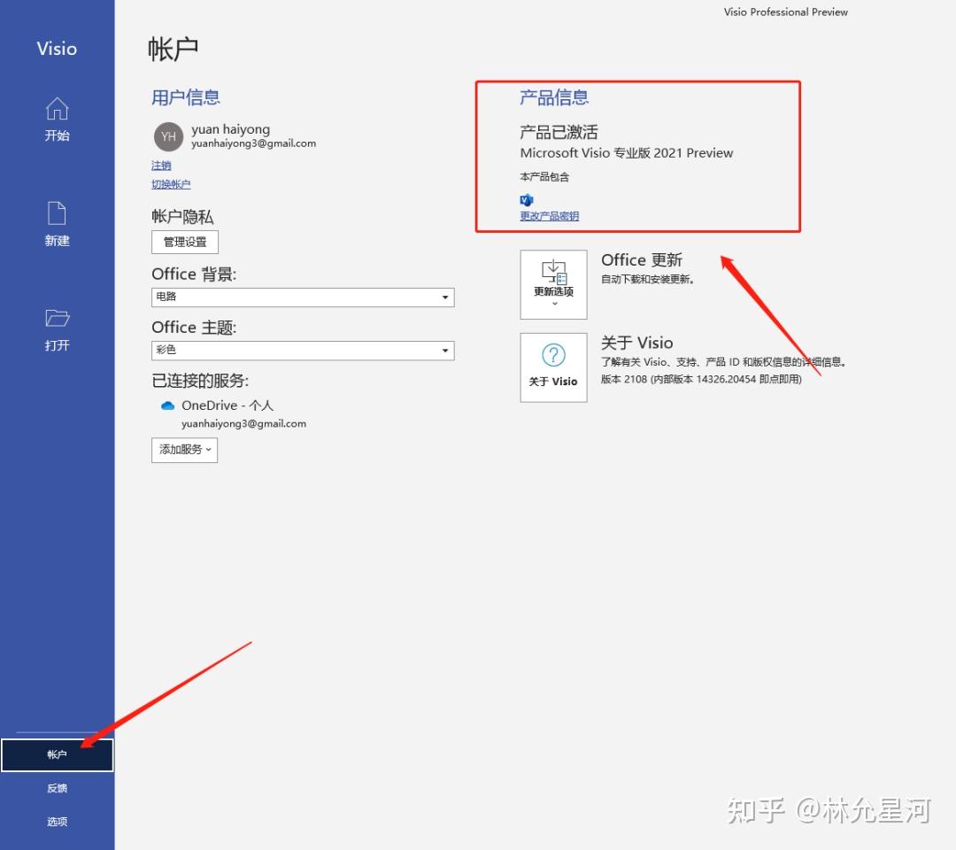 Microsoft Visio 2021 中文版 软件安装教程、安装包下载 - 知乎