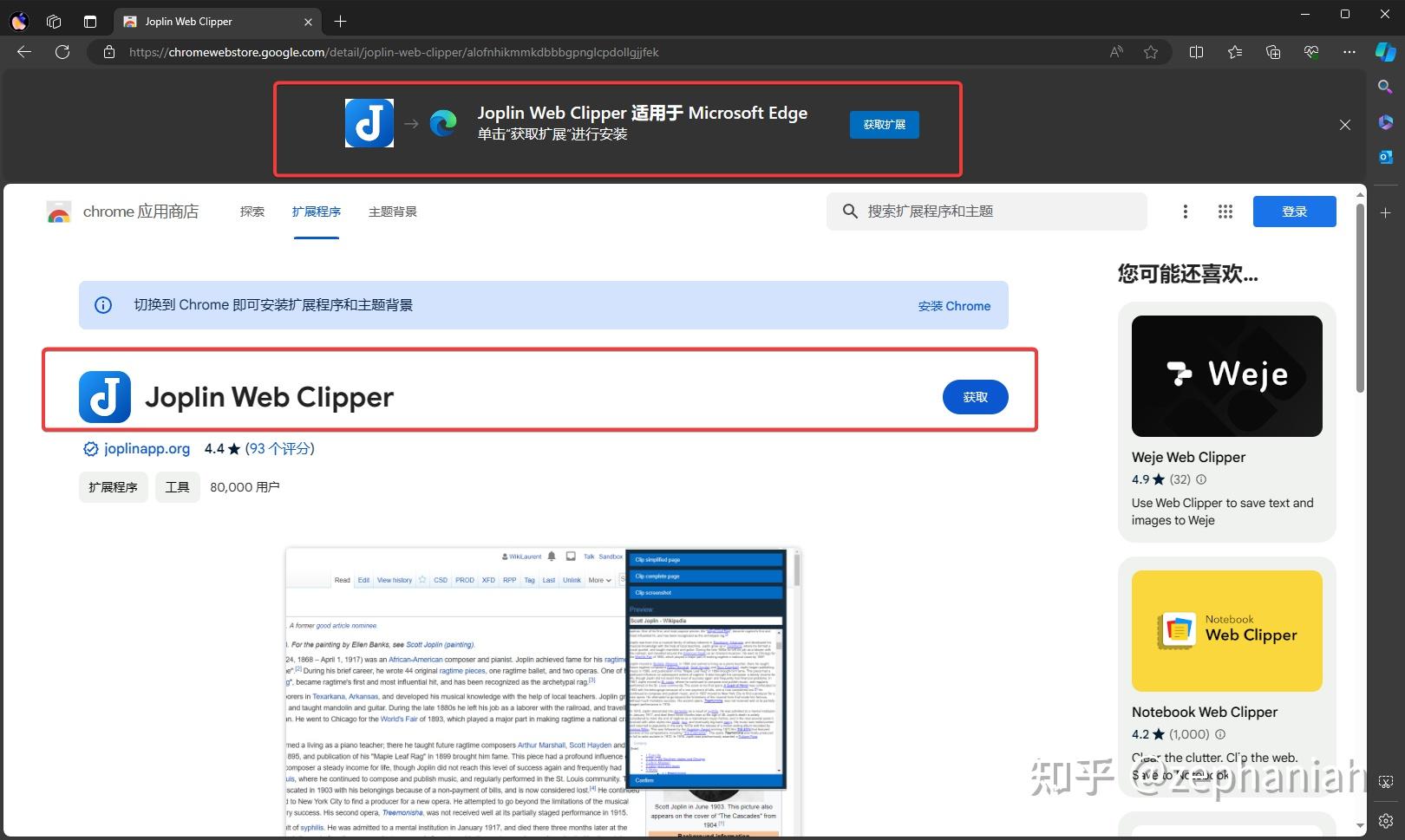 edge浏览器 如何安装joplin web clipper插件 - 知乎
