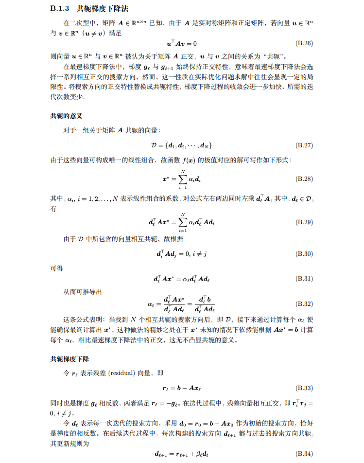 机器学习｜共轭梯度法 知乎