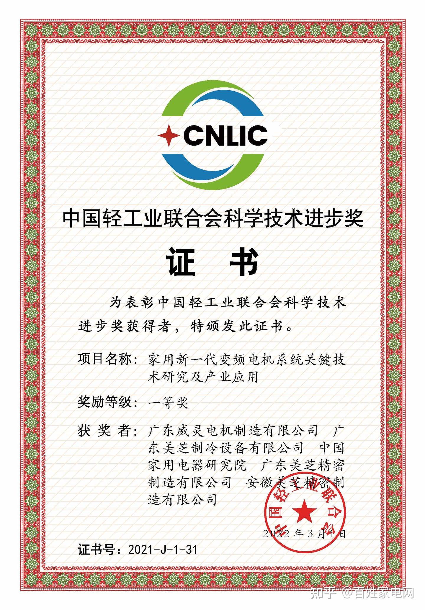 GMCC、Welling获评“中国轻工业联合会科学技术进步奖一等奖” - 知乎
