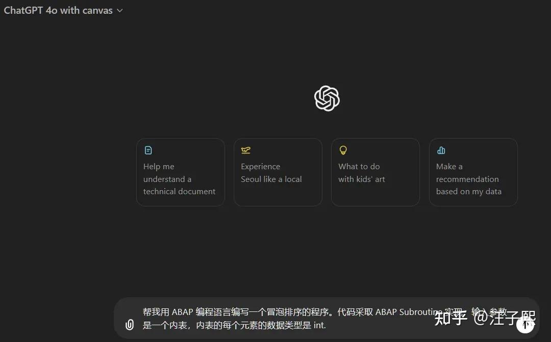 使用 ChatGPT Canvas 辅助 ABAP 开发 - 知乎