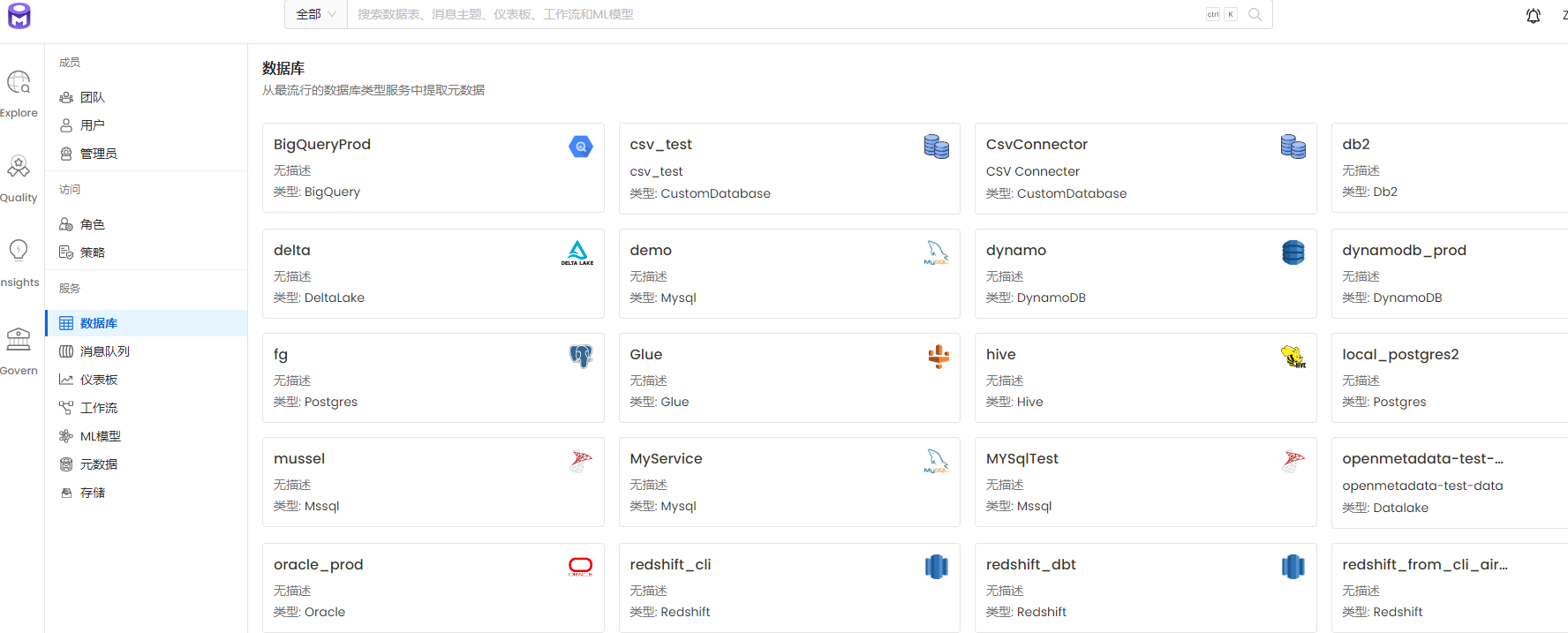 一体化元数据管理平台——openmetadata入门宝典 知乎