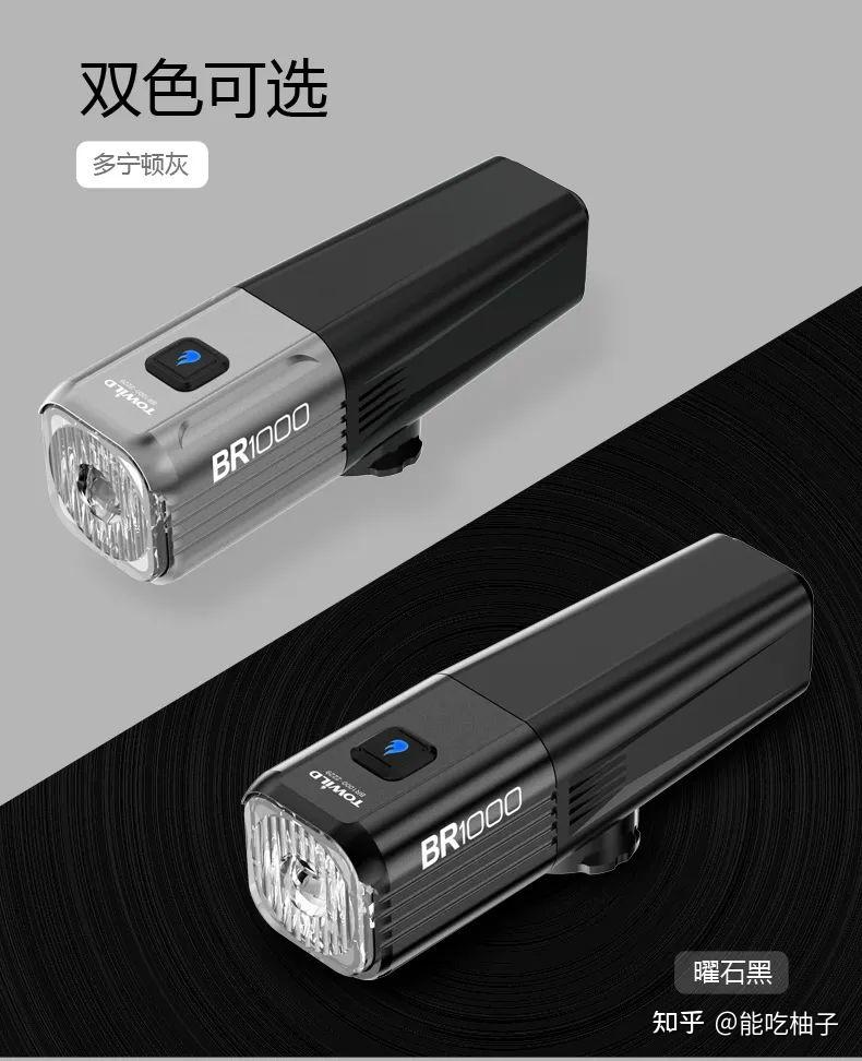 骑行照明种草|细节到位 功能实用拓野TOWILD骑行照明灯BR800S/BR1000 - 知乎