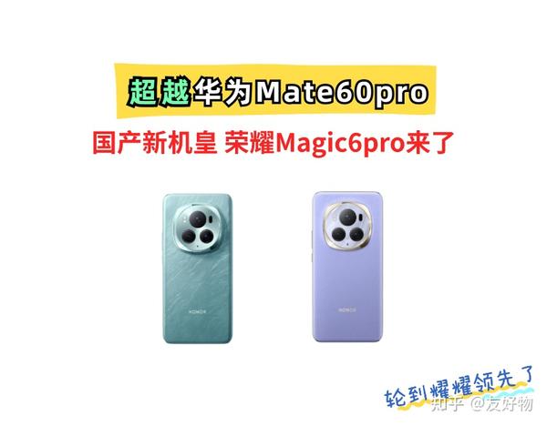 荣耀Magic6pro配置曝光：国产一英寸大底＋灵动岛＋可变光圈＋卫星通信 - 知乎