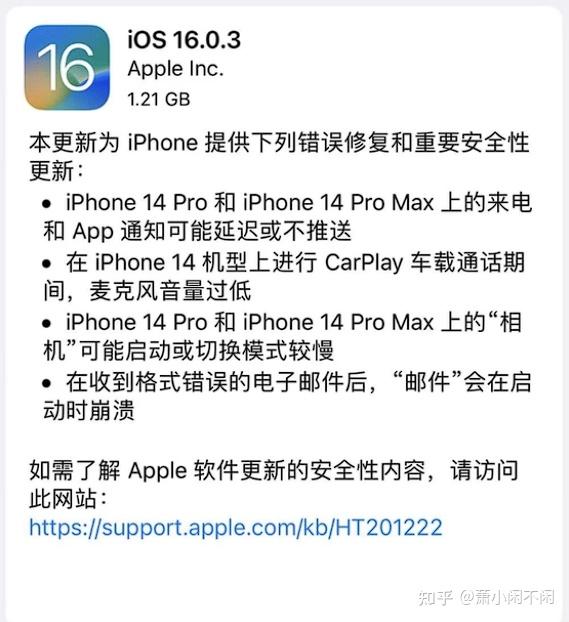 IOS16.0.3正式版发布，旨在修复之前版本几个严重BUG，建议更新 - 知乎