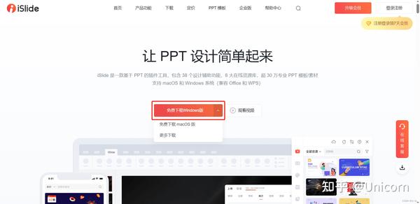 PowerPoint插件！Islide - 知乎