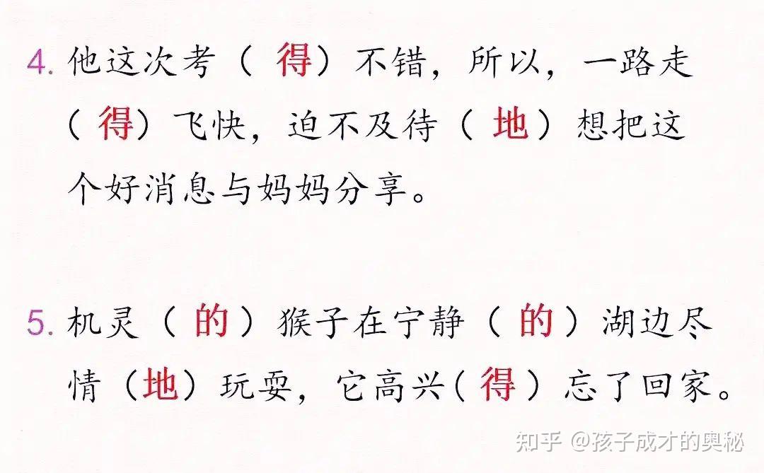 小学生的地得的用法小口诀加专项练习，收藏 - 知乎