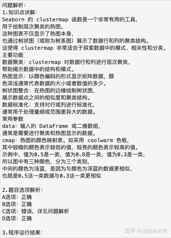 python数据可视化：层次聚类热图clustermap() - 知乎