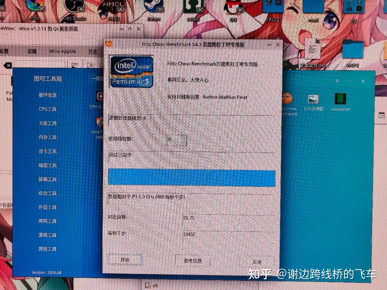 兆芯KX-U6780A在Win7及AOSC OS下的CPU-Z和象棋对比 - 知乎