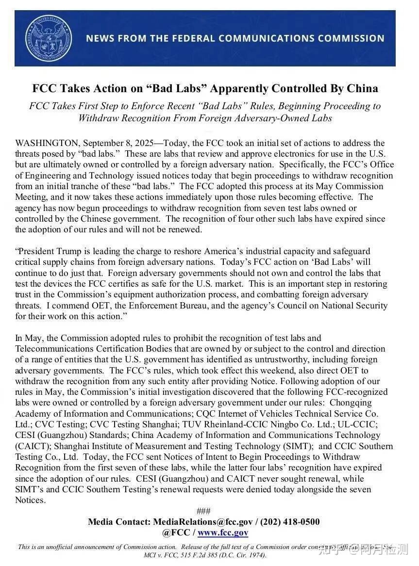 最新，9月8日美国FCC机构对中国“Bad Labs”停止参与FCC ID和FCC SDOC认证工作 - 知乎