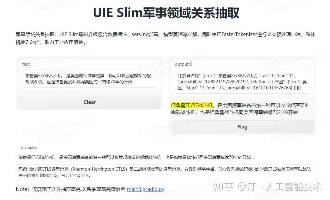 军事领域关系抽取：UIE Slim最新升级版含数据标注、serving部署、模型蒸馏等教学，助力工业应用场景快速落地 - 知乎
