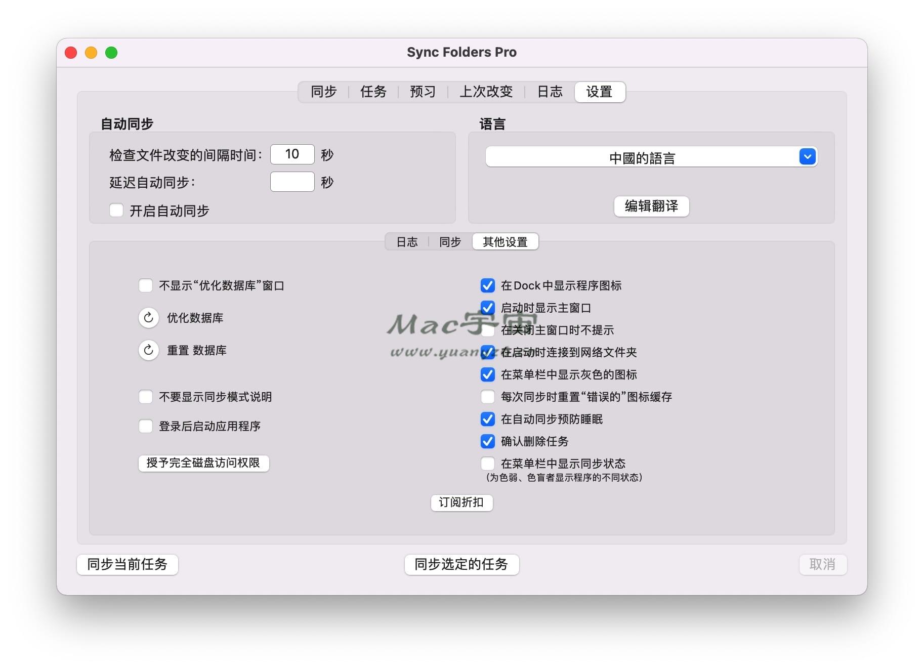 Sync Folders Pro for Mac 文件夹同步工具 - 知乎