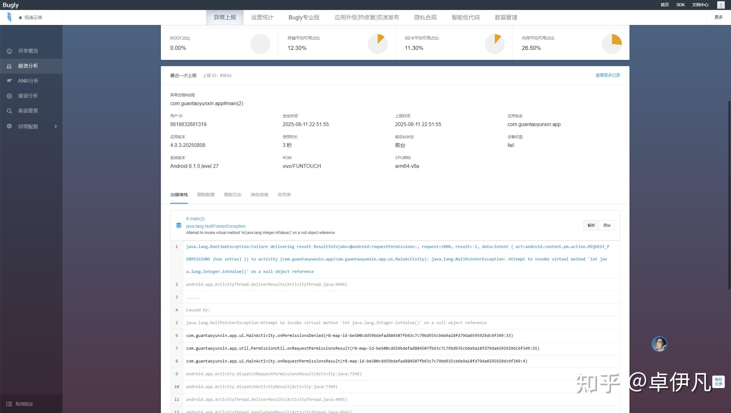 复杂项目即时通讯从android 5升级android x后遗症之解决#209 java.lang ...