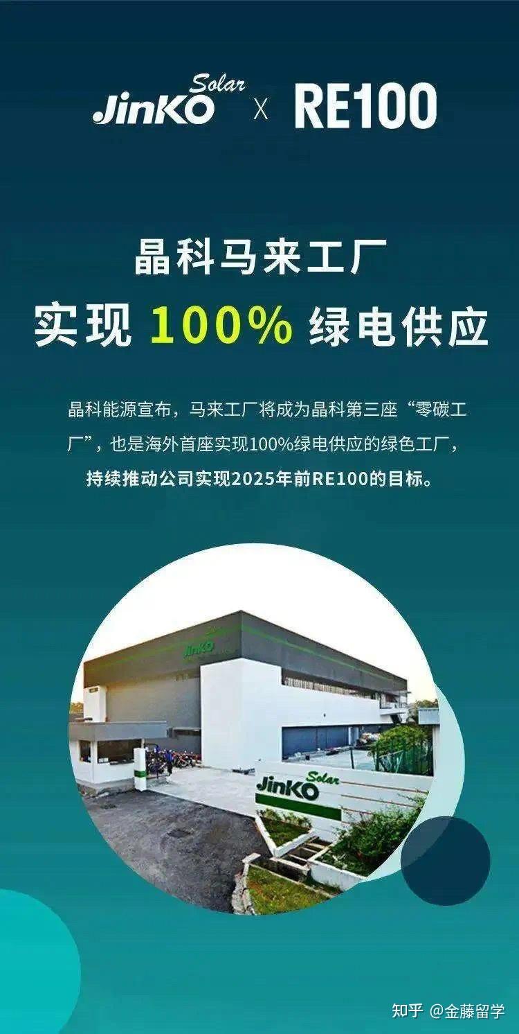 马来西亚晶科能源实现 100％ 绿电供应，再次解锁 RE100 实现新路径！博特拉大学工程学院介绍 - 知乎