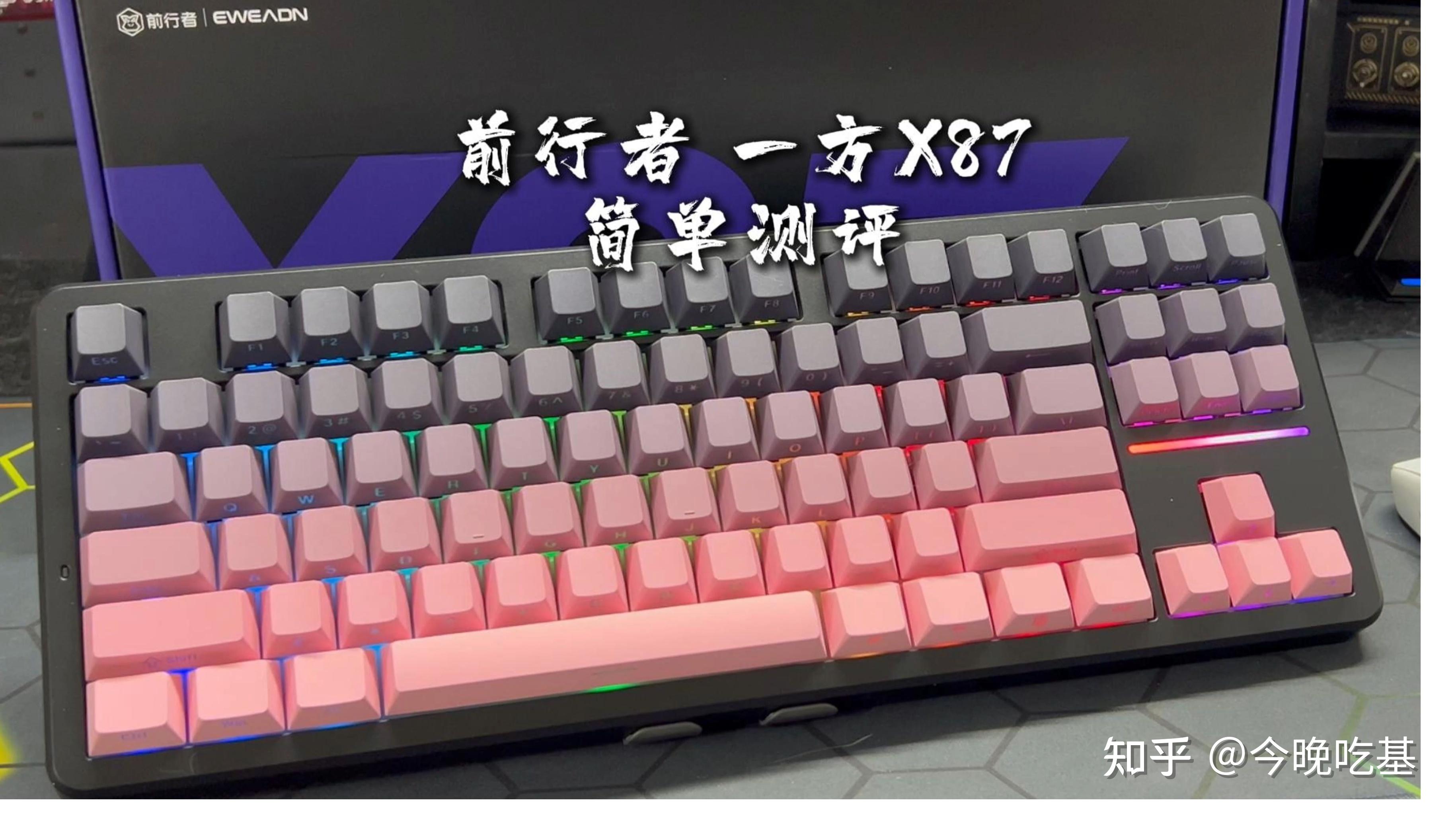 全键无冲突、自定义RGB灯光系统，前行者X87如何让每一次敲击都充满惊喜与满足感？ - 知乎