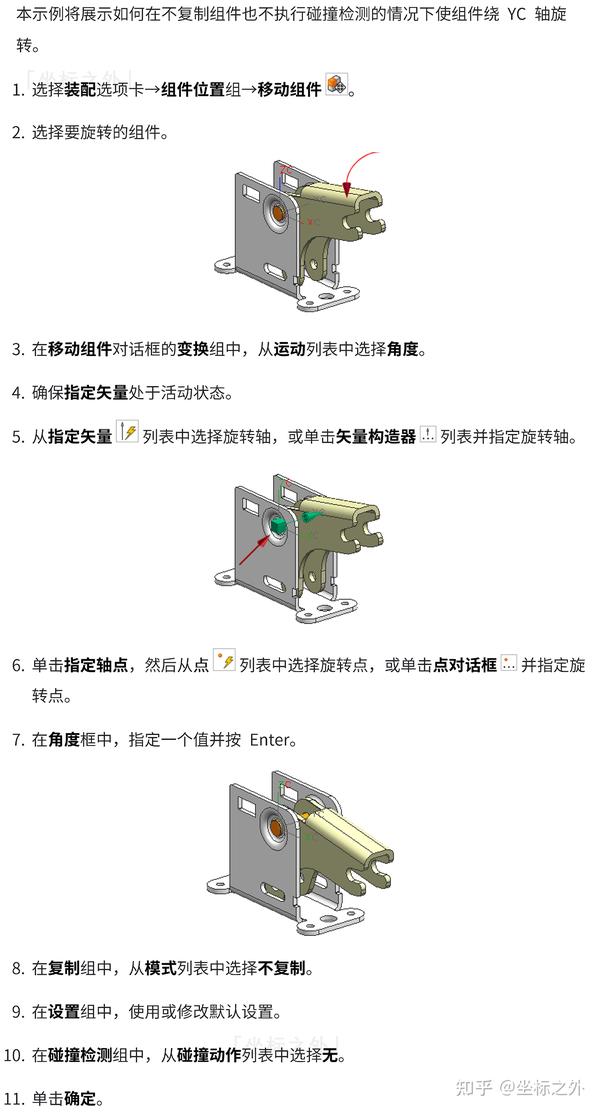 Ug Nx 装配「移动组件」命令简介 知乎