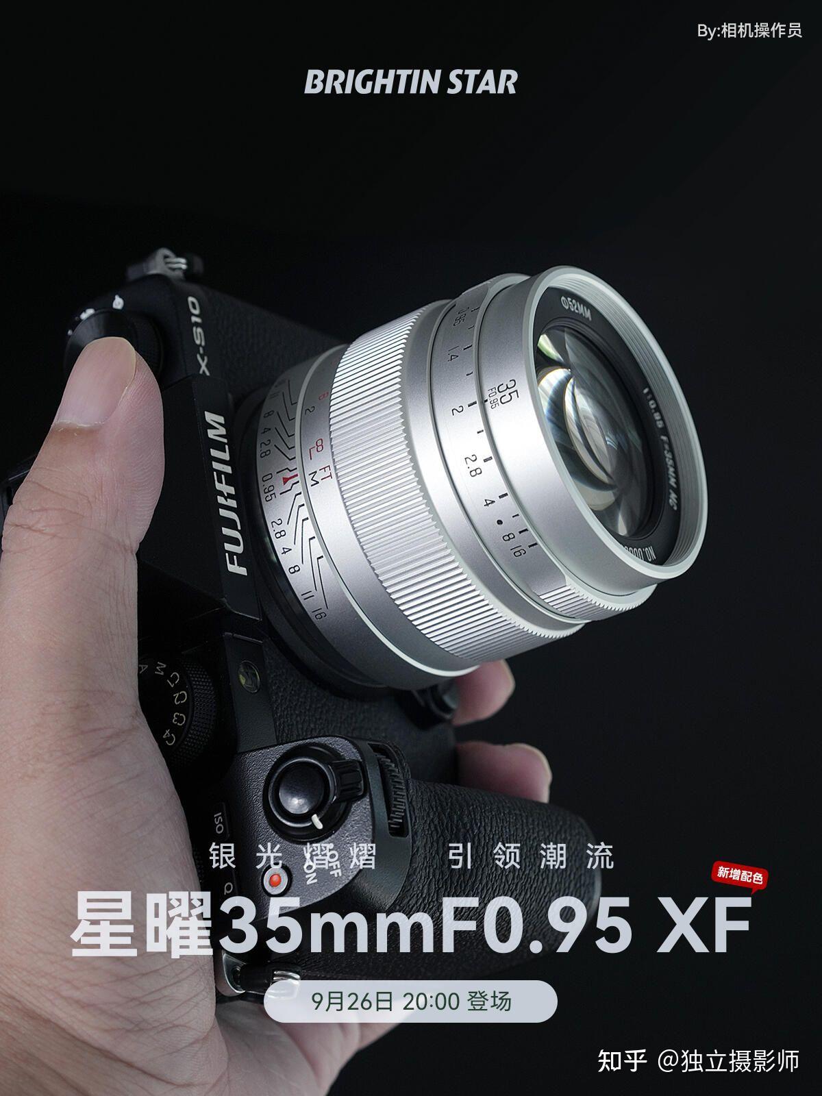 星曜光学新品35mm F0 95富士x卡口镜头银色版发布 知乎
