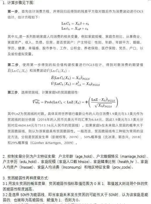B0076 VEP方法测算家庭金融贫困脆弱性，基于2015-2019年CHFS数据，含清洗好数据 免费下载！！！ - 知乎
