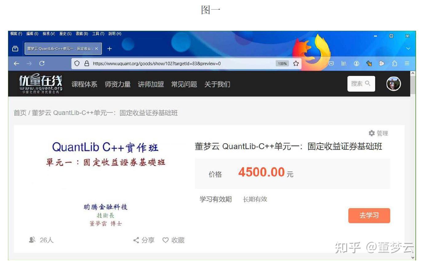 一二九、QuantLib C++固定收益证券实作班2024/7/29正式上线 - 知乎