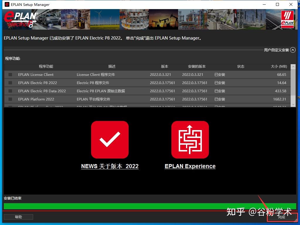 电气专业必用软件！EPLAN 2022安装包及安装教程，深度学术推荐 - 知乎