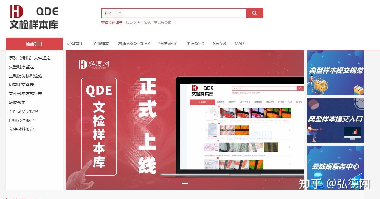 物证类，文书物证鉴定——QDE文检样本库介绍，为生者权 - 知乎