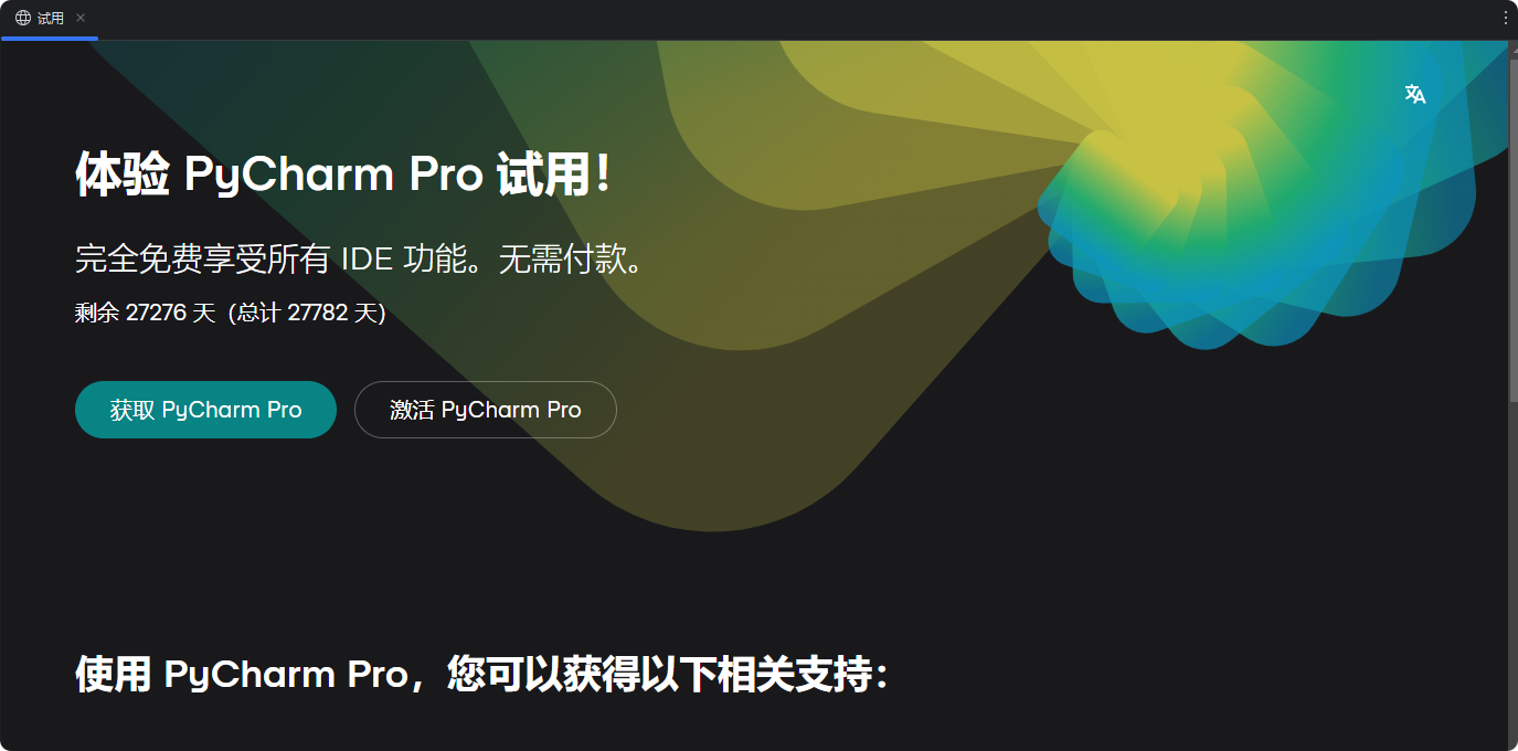 【成功解决】JetBrains PyCharm 激活提示 “Key is invalid” (秘钥无效) 的终极解决方案 - 知乎