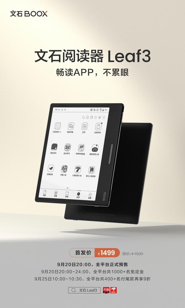 【新品发布】文石BOOX墨水屏新品Tab8C、Leaf3重磅发布，为你而来~ - 知乎