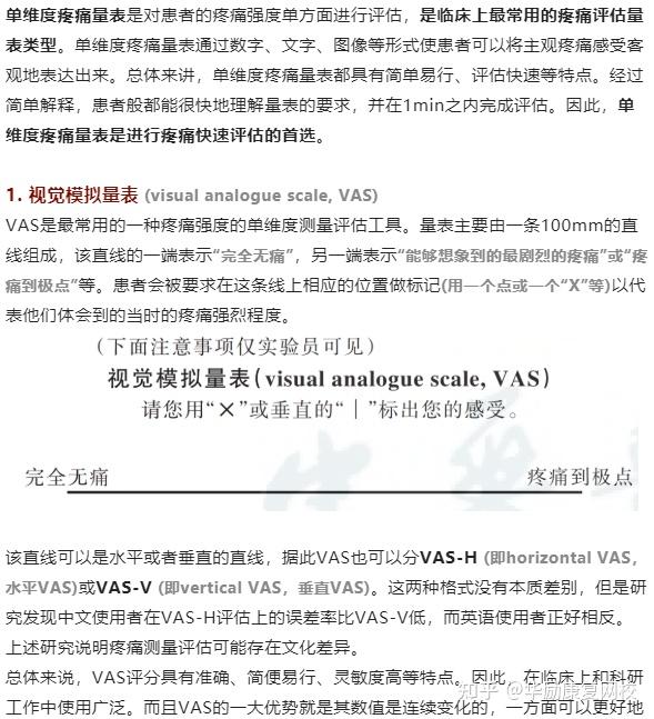 疼痛量表：VAS、FPS-R、NRS、VRS区别 - 知乎