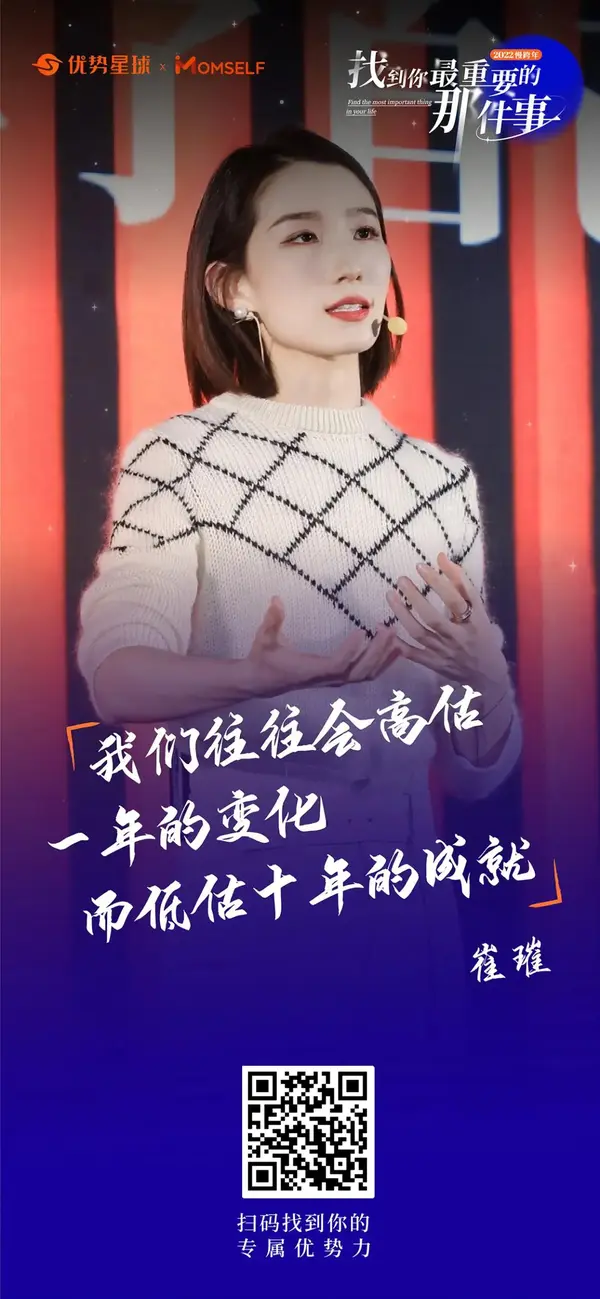 崔璀:“2022慢跨年·找到你最重要的那件事”跨年演讲全文 知乎