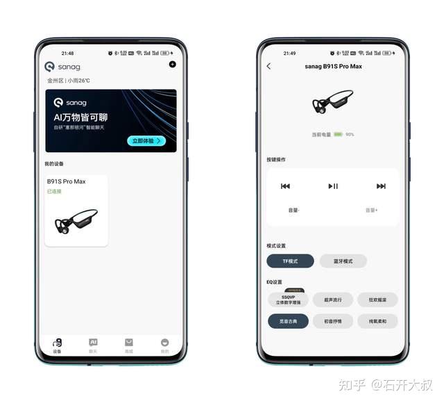 为运动的安全加上双保险！全能的运动耳机—sanag塞那 B91使用分享 - 知乎