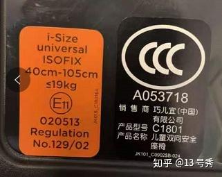 一文读懂 儿童安全座椅最新法规 ECE R129(i-Size) 认证 - 知乎