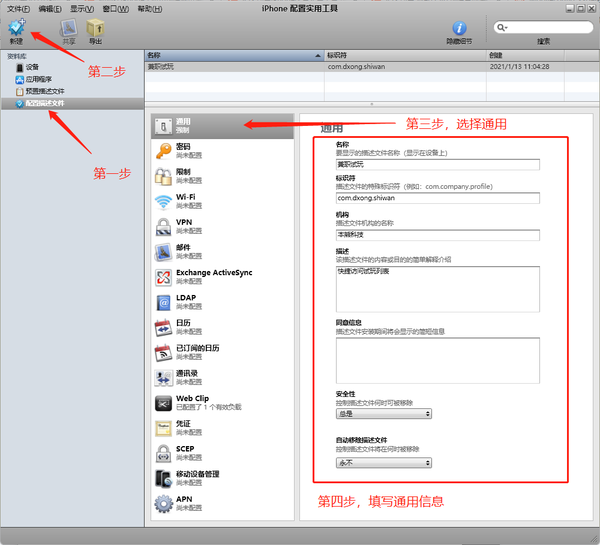 手把手制作mobileconfig文件，在iphone上创建h5网页桌面图标 - 知乎