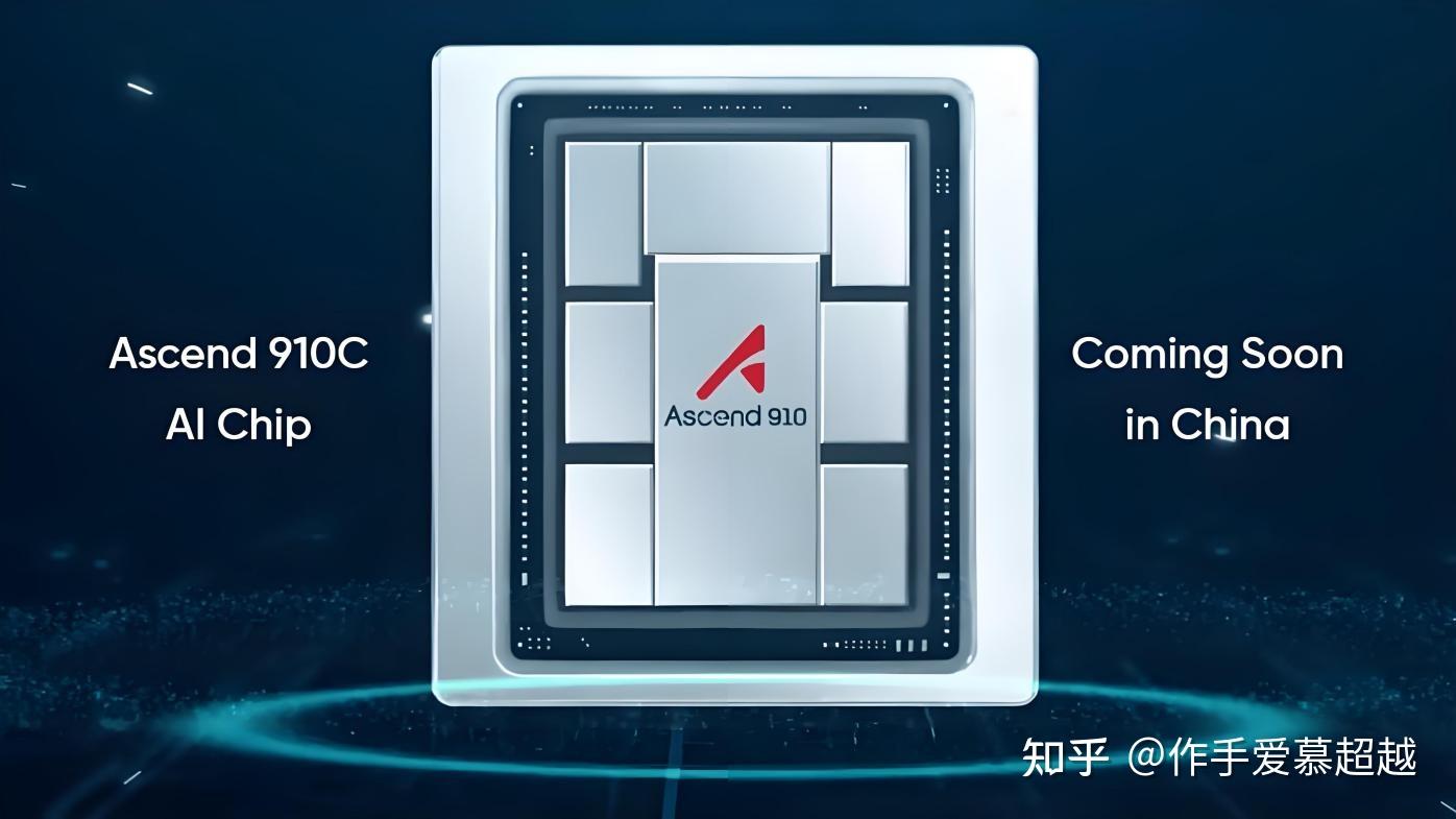 华为昇腾芯片 - 知乎