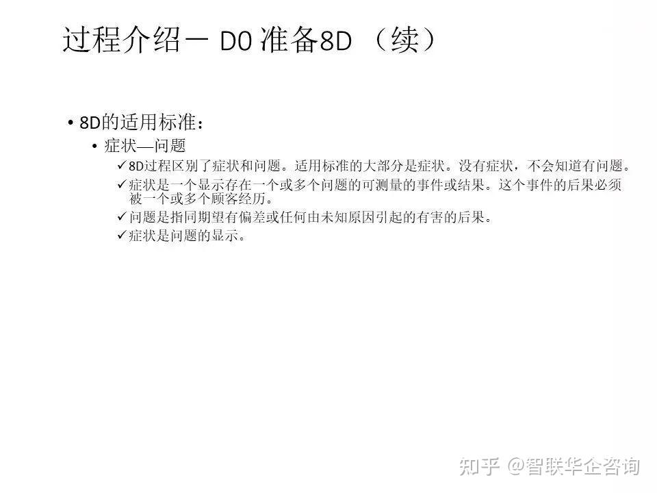 8D方法详解，158张图！ - 知乎