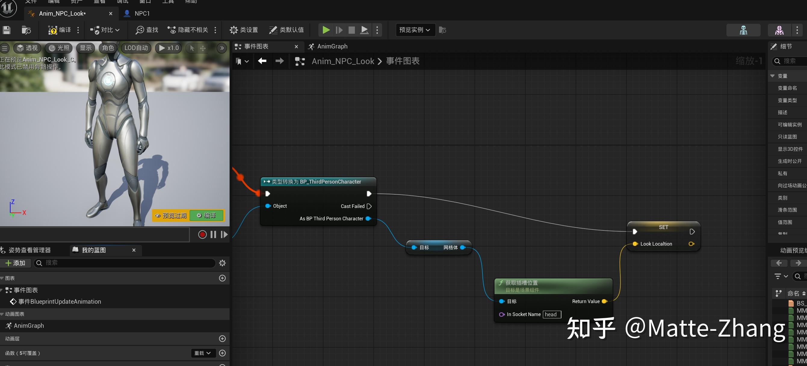 UE5.5Demo1》NPC跟随玩家转头效果 - 知乎