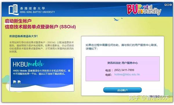 2019HKBU线上注册及现场报到攻略 - 知乎