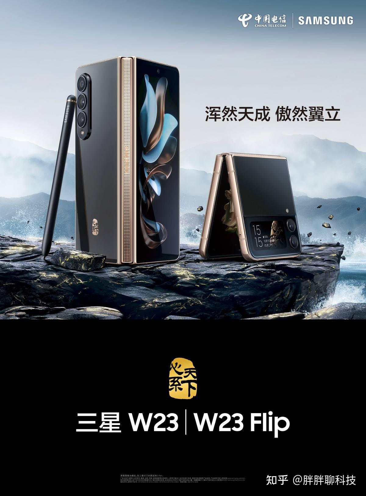 三星W23 | W23 Flip发布：比前代更便宜，双旗舰折叠屏你更喜欢谁？ - 知乎