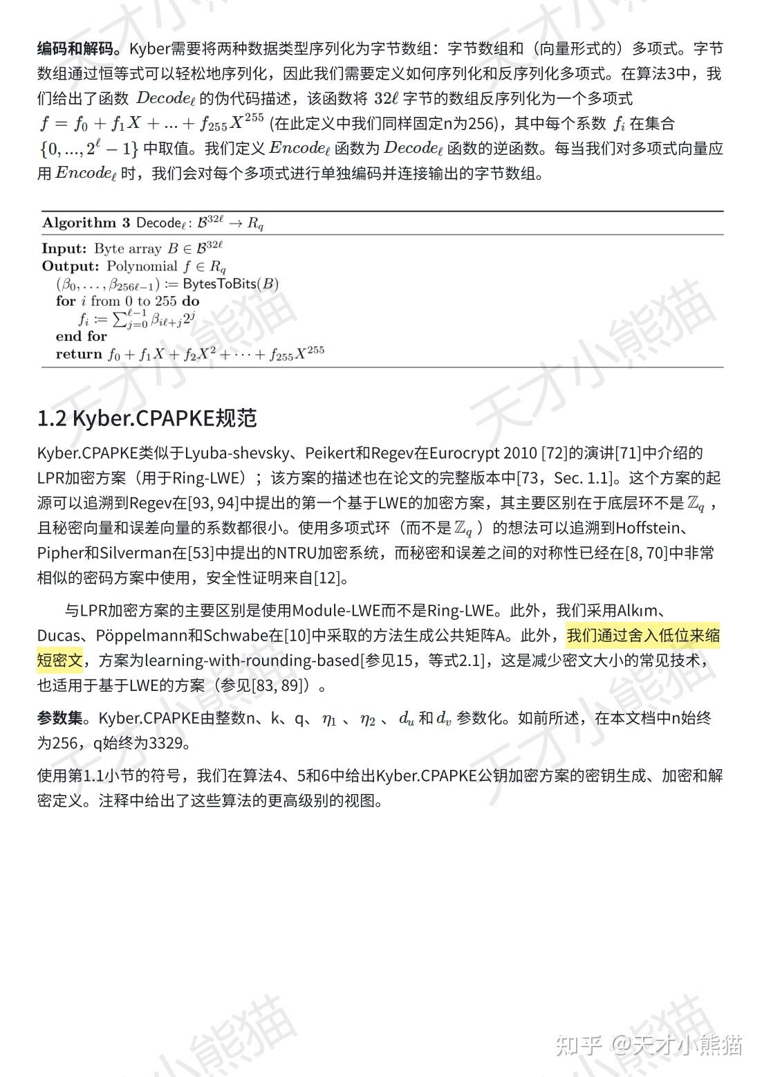 Kyber NIST标准文档中文译版 - 知乎