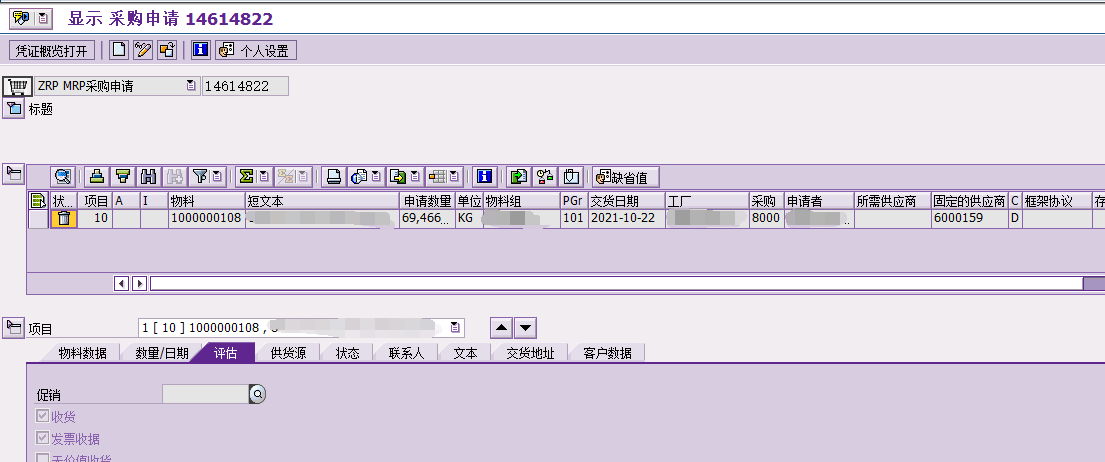 SAP 批量删除PR - 知乎