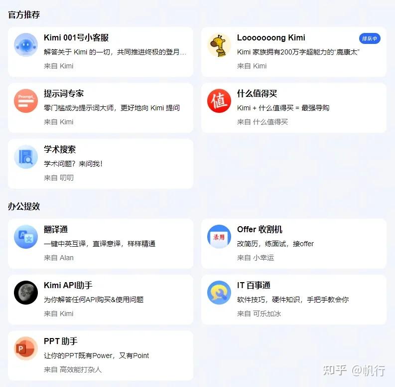 全网最全Kimi使用指南 - 知乎