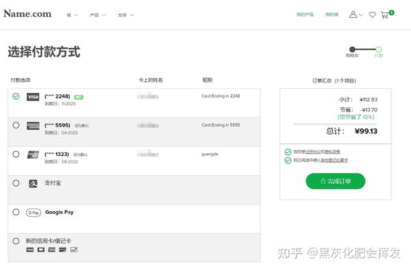 Name.com使用教程 - 知乎