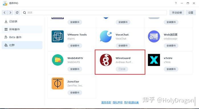群晖DS220+安装 WireGuard 保姆级教程 - 知乎