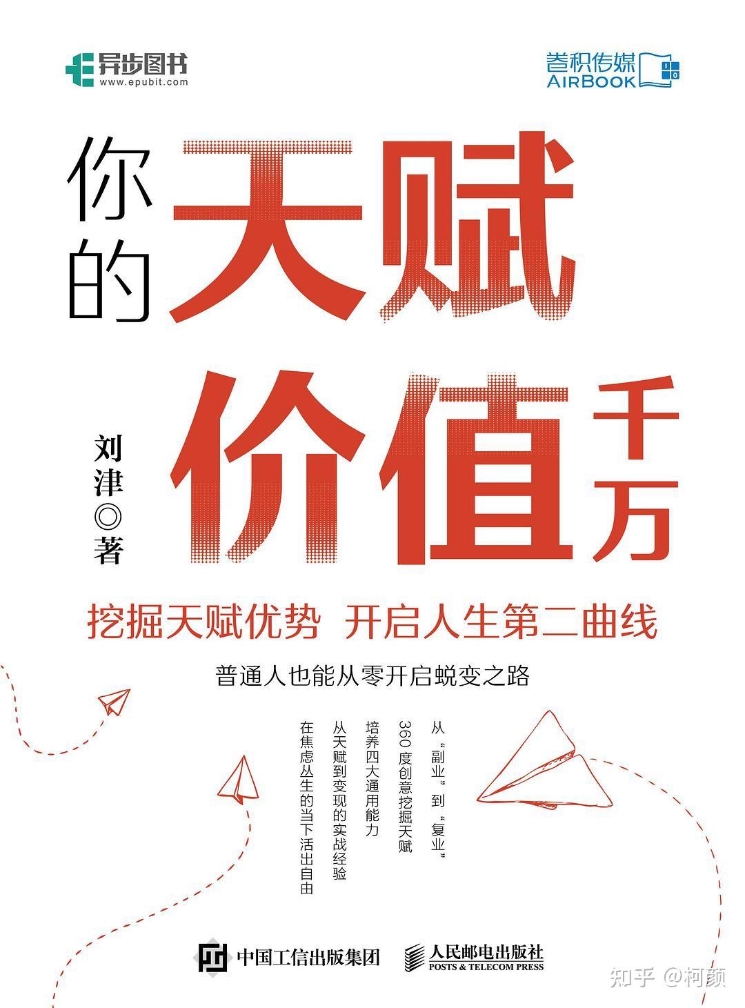 你的天赋价值千万,这本书可以帮你变现 知乎