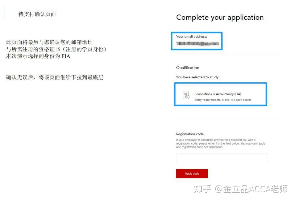 ACCA/FIA在线注册流程超全攻略 - 知乎