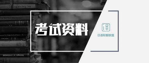 2019年-2021年CATTI日语实务真题（回忆版）|CATTI备考资料 - 知乎